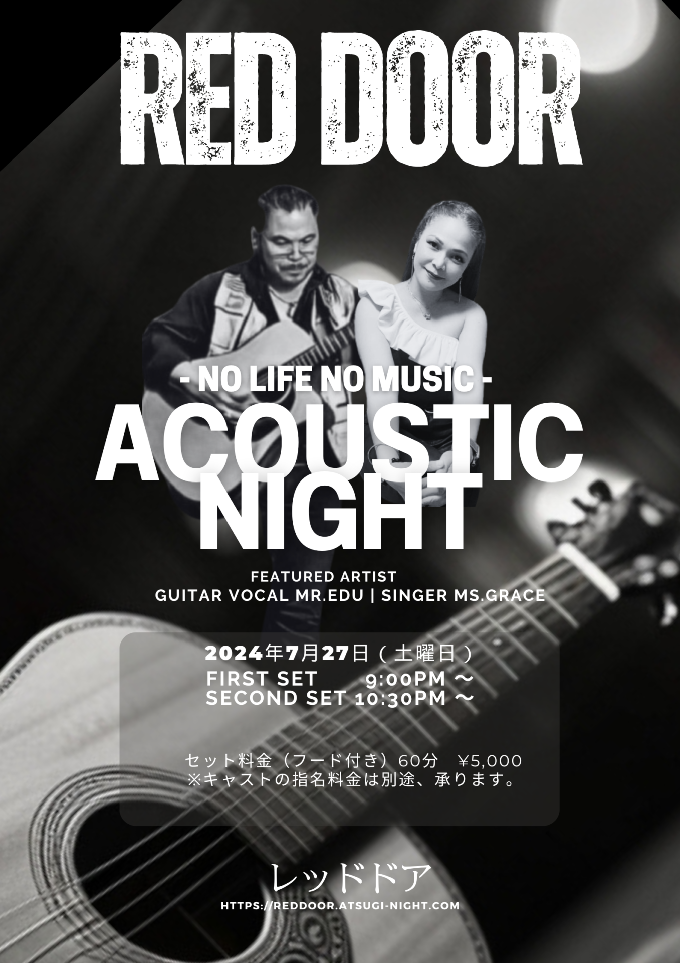 acoustic Night(7月27日) - レッドドア 厚木市 - 本厚木駅徒歩2分